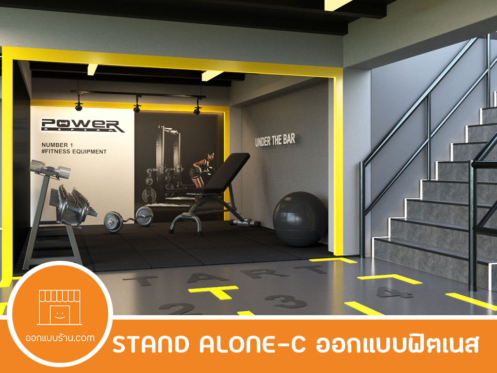 STAND ALONE-C งานออกแบบฟิตเนส - ออกแบบร้าน.com