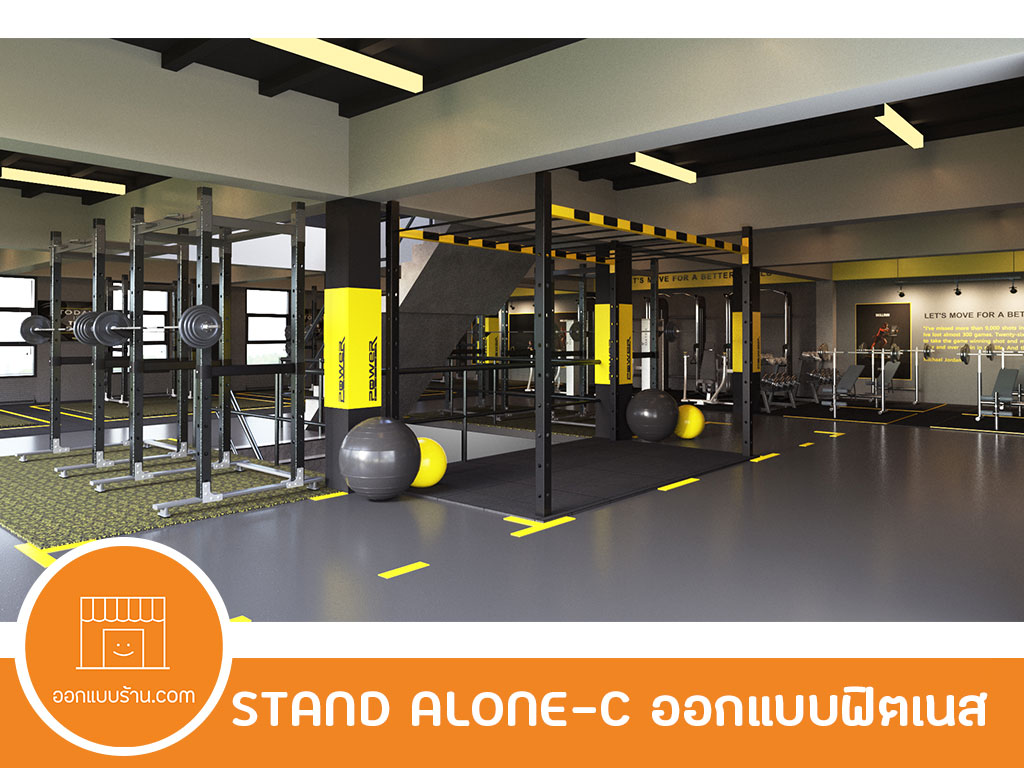 STAND ALONE-C งานออกแบบฟิตเนส - ออกแบบร้าน.com